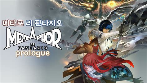 메타포 리판타지오 Metaphor Refantazio 오우 Jrpg Youtube