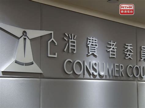 消委會建議消費者勿急於簽署「healthy」提供的同意書 Rthk