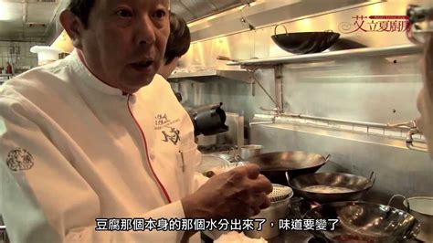 【艾立夏廚房】鐵人麻婆豆腐（中華料理鐵人陳建一示範） Youtube