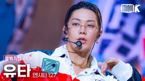 얼빡직캠 4k 엔시티 127 유타 삐그덕 Walknct 127 Yuta Facecam 뮤직뱅크music