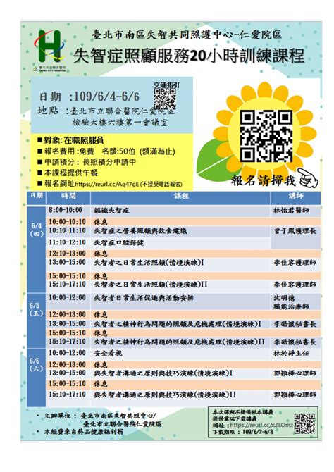 北市聯醫快訊 109年度失智症照服員20小時訓練課程開始報名囉 文山職能工作坊 失智社區服務據點 Facebook