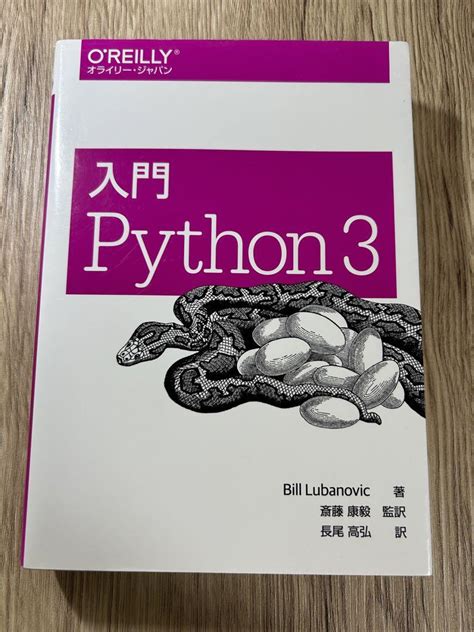 入門 Python3 オライリー・ジャパン By メルカリ