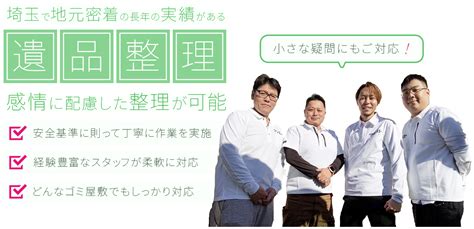 埼玉・所沢の遺品整理｜回収や買取でおすすめの「片付けのアシスト」｜狭山・練馬も対応