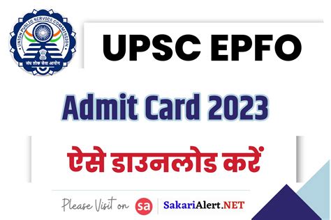 UPSC EPFO Admit Card 2023 यपएसस ईपएफओ एडमट करड