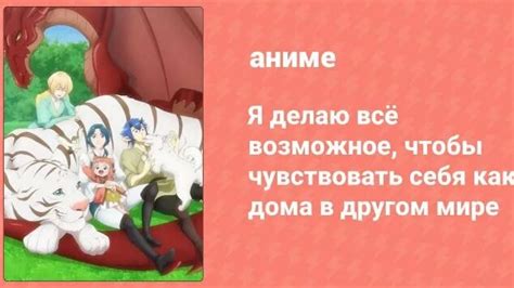 Я делаю всё возможное чтобы чувствовать себя как дома в другом мире 6 серия аниме сериал 2024