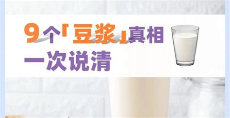 喝豆浆诱发乳腺癌？孩子容易早熟？关于「豆浆」的9个真相，一次说清！腾讯新闻