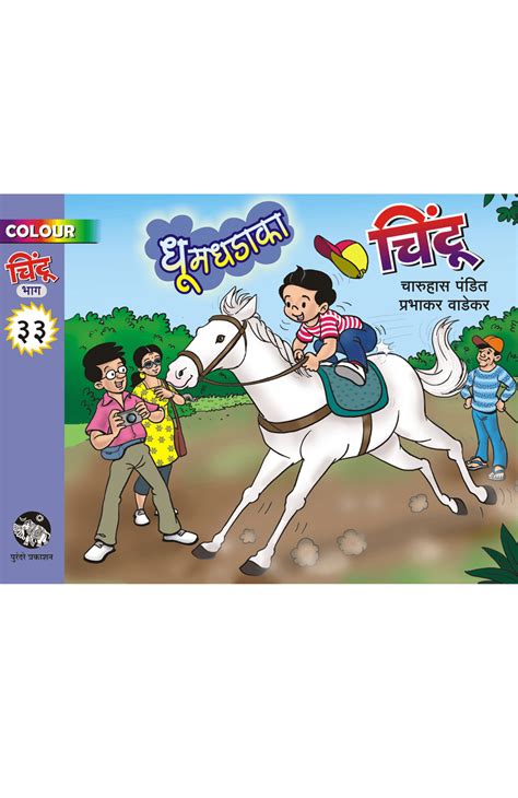 Chintu 33 Min Pustakwala And Company