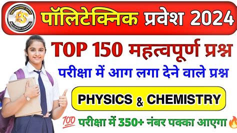 Polytechnic 2024 Physics And Chemistry Important Questions Polytechnic Previous Year