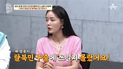 실시간 개인 방송으로 탈북 도운 정유나 Zum Tv