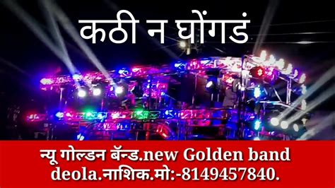 Kathi N Ghongad New Golden Band Kalwan 🥁🪕🎶shivjayanti 2k23 Jalgaon