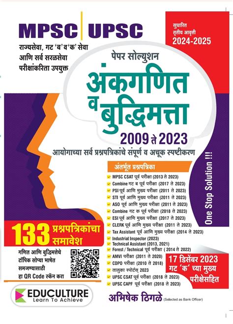 ANKGANIT V BUDDHIMATA 2009 TO 2023 121 PRASHNPATRIKA BY ABHISHEK