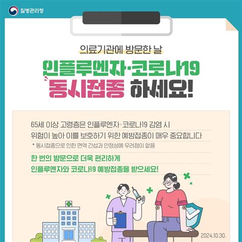 대한민국 질병관리청 질병청 💉 2024 2025절기 어르신 인플루엔자·코로나19 국가예방접종 지원사업 안내 ️ 지원대상 65세 이상 어르신1959년 12월 31일