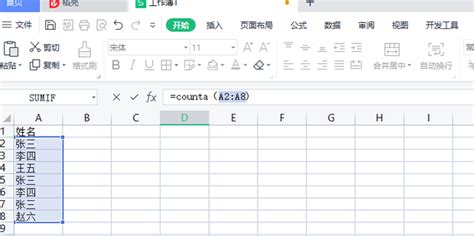 用excel统计一列数据中有多少不重姓名360新知