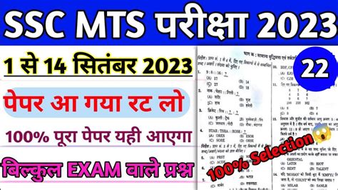 SSC MTS SSC MTS GK Important Questions SSC MTS Previous Year Paper Lucent Gk For