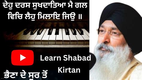 Deho Daras Sukh Daatiya Bhai Harjinder Singh Ji Srinagar Wale