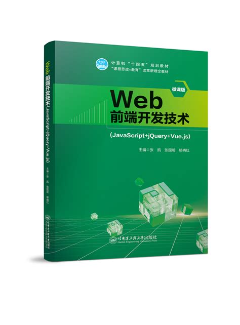 🚀解锁代码新世界！web前端开发技术（javascriptjqueryvuejs）让你变身编程高手🎓 计算机安全与密码学 淘宝好物网
