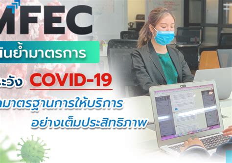 พฤษภาคม 26 2021 Mfec The Leading Tech Company In Thailand
