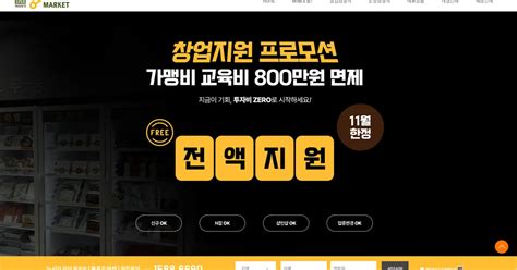 프랜차이즈 붕푸드마켓 리뉴얼 숨고 반응형 홈페이지 전문 숨고 숨은고수
