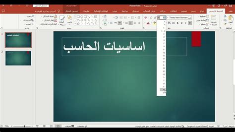 كيفية تغيير حجم الخط ونوعه وتطبيق تأثير مائل وغامق وظل علي النص داخل