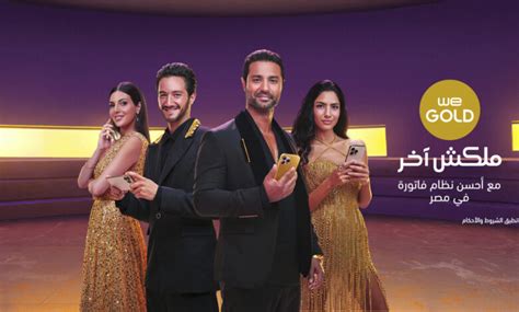 تفاصيل نظام وي جولد We Gold الفاتورة الشهري الجديد من وي موقع ون للتقنية