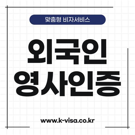 영사인증 방법 및 절차 네이버 블로그