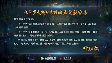 国漫快讯｜《斗罗大陆2绝世唐门》将延期播出！ 搜狐大视野 搜狐新闻