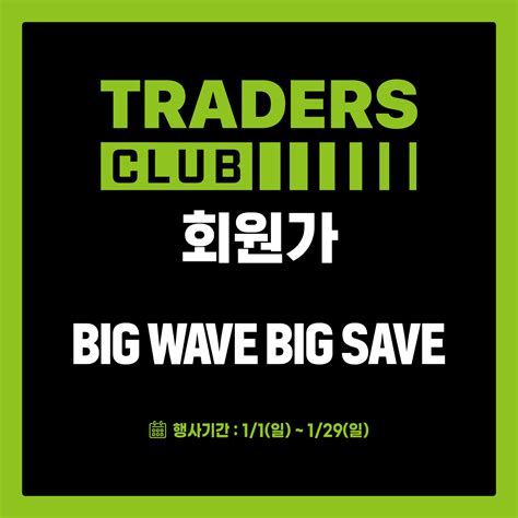 트레이더스 홀세일클럽 부천점 K 창고형매장 트레이더스홀세일클럽 트레이더스클럽 멤버십을더하다