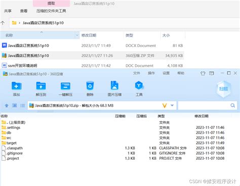 Java酒店订房系统开题源码酒店订房系统文档 Csdn博客