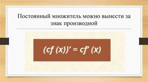 Правила дифференцирования презентация онлайн