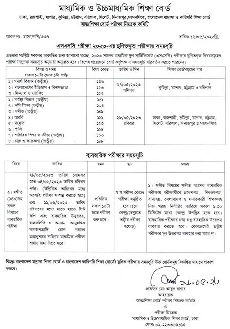 এসএসসি দাখিল সমমান স্থগিত পরীক্ষার রুটিন ২০২৩ সকল বোর্ড