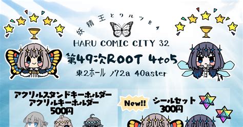 Harucomiccity32 317 春ｺﾐ 妖精王とワルツを4 おしながき 塩しおんのイラスト Pixiv