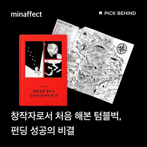 [노트폴리오 Pick 비하인드] 처음으로 텀블벅을 시도 해보는 Notefolio L 노트폴리오