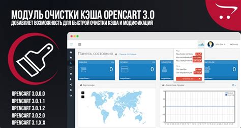Модуль очистки кэша Opencart 3 0 Free Opencart