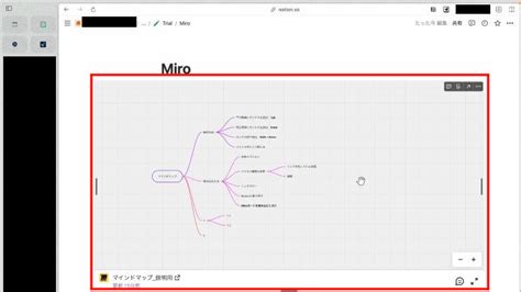 Notionでのマインドマップの作り方ツール連携方法や無料テンプレートも紹介 Notion Style