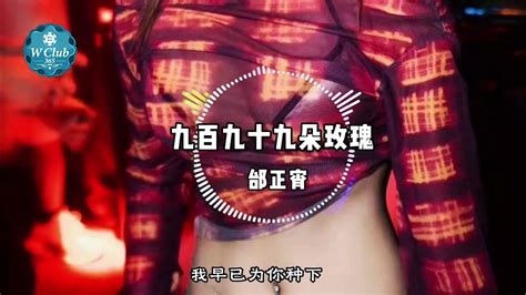 九百九十九朵玫瑰 慢摇版 【dj Remix】🎰djmao888🎰 Wclub365 Sg 新马最大娱乐平台 Youtube