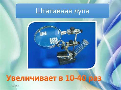 13 02 2018 Тема Увеличительные приборы Биология 6