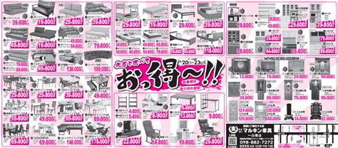 おっ得セール開催 お知らせ 公式マルキン家具沖縄の家具ソファ販売専門