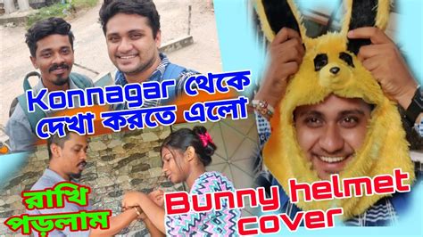 রাখি পূর্ণিমা 2023 Konnagar থেকে দেখা করতে এলো আমার সাথে Finally