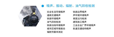 噪声、振动、辐射、油气回收检测 四川省优检联技术检测服务有限公司