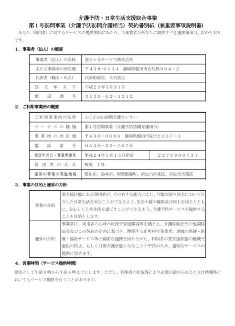 介護予防日常生活支援総合事業第1号事業契約書 案 2太郎2姫に育てられる父日記