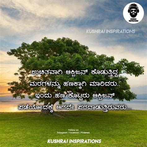 Kannada Motivation Quotes By Kushrai Inspiration