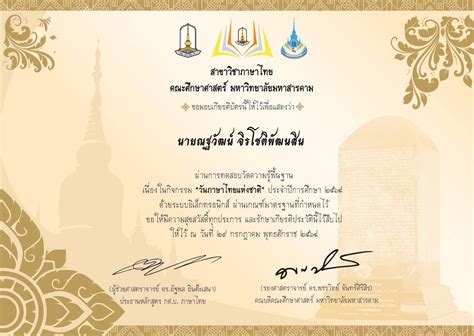 แบบทดสอบออนไลน์ เนื่องในวันภาษาไทยแห่งชาติ ผ่านการทดสอบ ร้อยละ 80 รับ