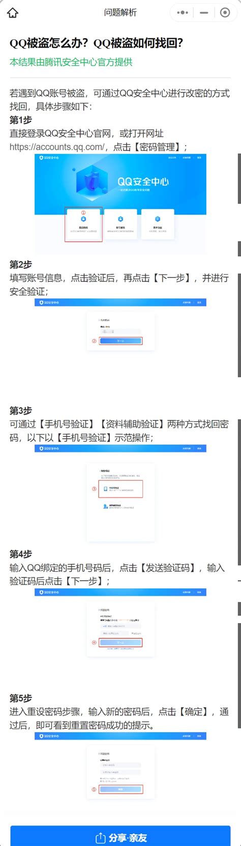 粉丝技术答疑：qq被盗怎么办？qq被盗号如何找回？ 哔哩哔哩