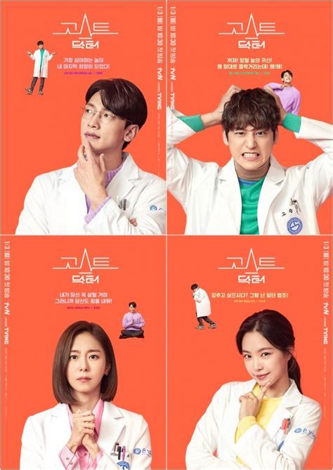 ‘d 6 고스트 닥터 정지훈 김범 유이 손나은 ‘유쾌한 에너지 예고｜스포츠동아