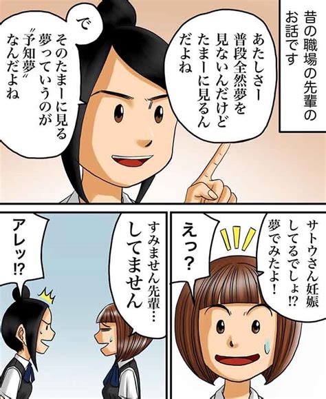 「何が見えたんですか？」未来を怖いほどに当てる先輩に見えたものとは【予知夢を｜ベビーカレンダー
