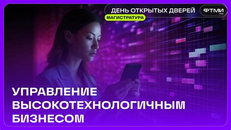 День открытых дверей программы магистратуры Управление