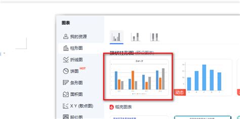 在Word中如何插入图表 360新知