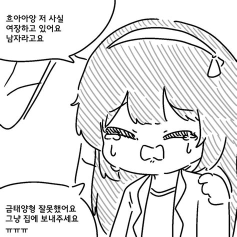 미밐 여장남자를 꼬시는 금태양 만화