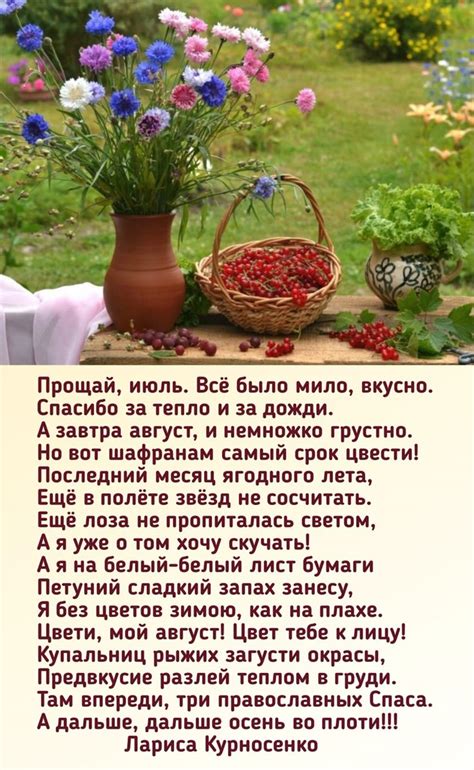 Прощай июль в 2024 г Цитаты Позитивные цитаты Стихи о дочери