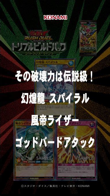 【公式】遊戯王ラッシュデュエル On Twitter ／ ショート動画公開🎥 ラッシュデュエルカード紹介 「トリプルビルドパック
